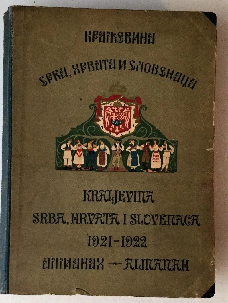 KRALJEVINA SRBA HRVATA I SLOVENACA ALMANAH 1921-1922. - Nepoznati autori