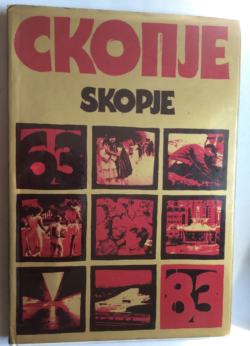 SKOPJE, MONOGRAFIJA, JOVAN POPOVSKI, POTRES - Nepoznati autori