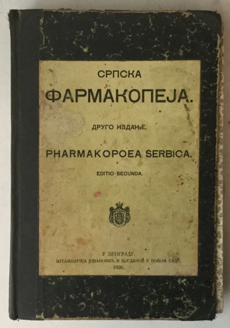 Srpska farmakopeja - Nepoznati autori